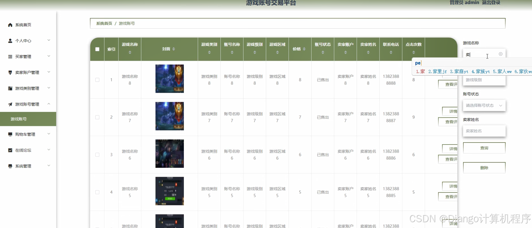 【开题报告】基于springbootvue游戏账号交易平台（程序源码论文 计算机毕业设计基于spring Boot的游戏账号交易平台 开题报告 Csdn博客