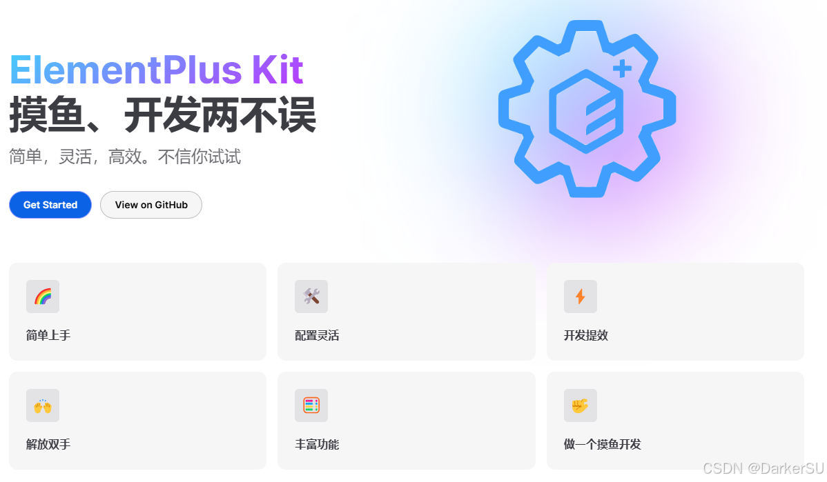 element-plus-kit 摸鱼工作两不误-CSDN博客