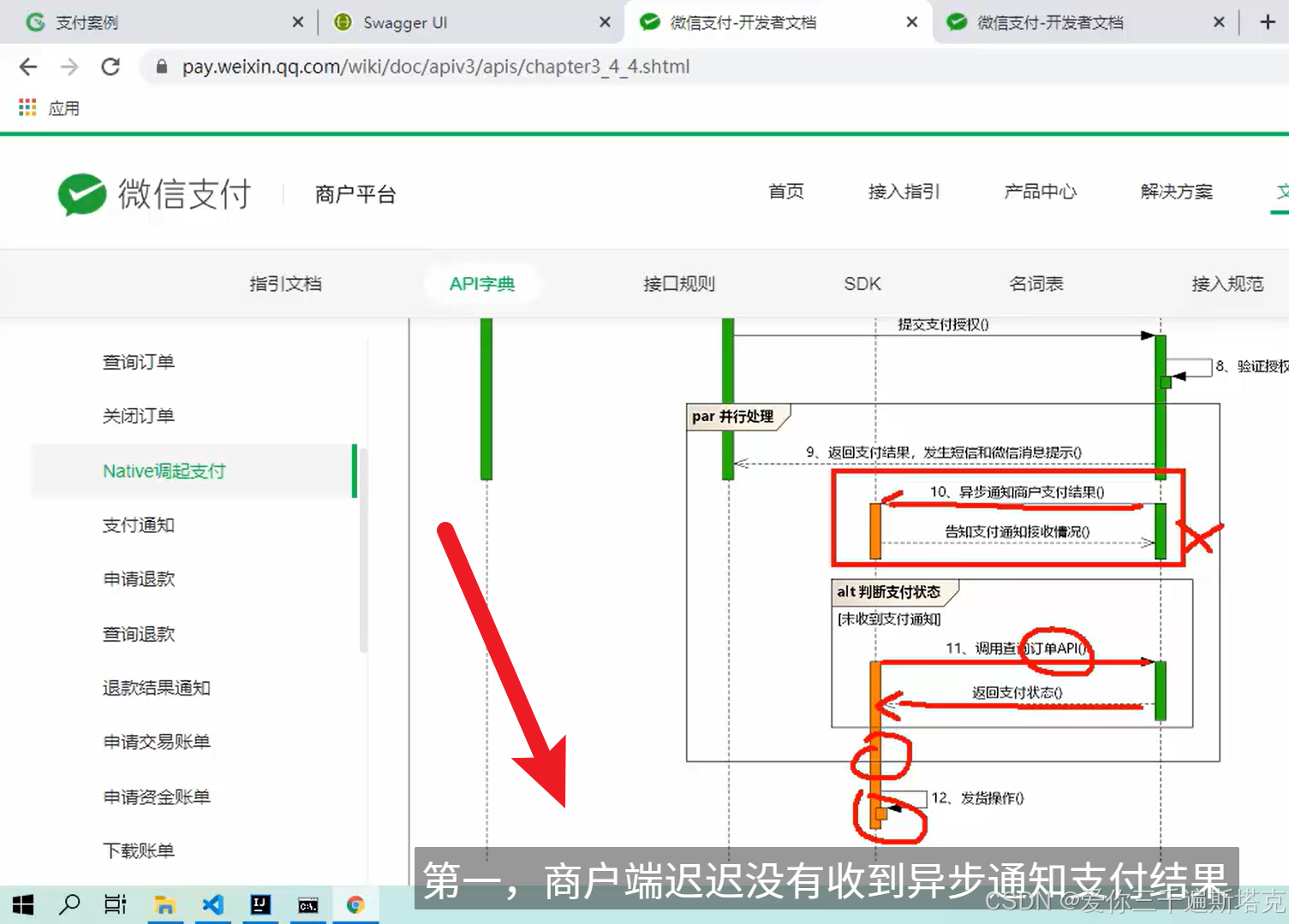 微信支付57,基础支付APlv3--查询订单APl--微信支付查询订单，如果支付成功了，进而会有一些发货操作，发货操作？_微信支付查询api订单怎么做-CSDN博客