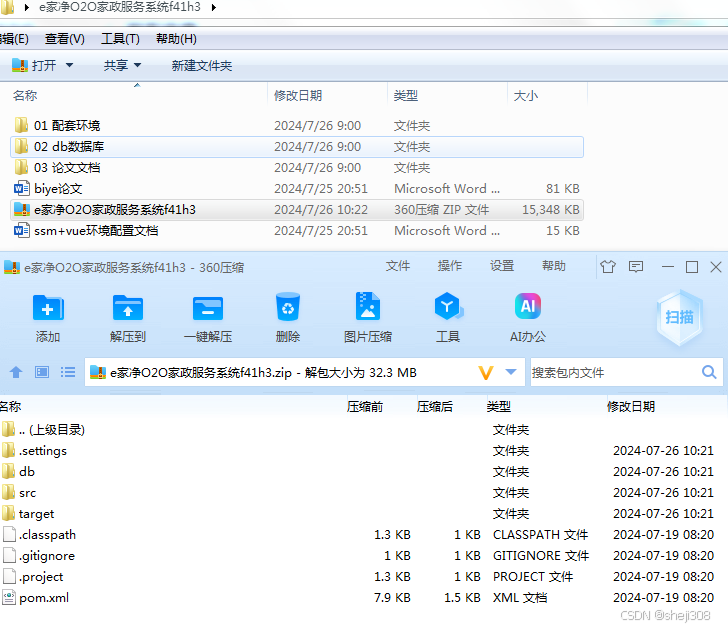 java+vue计算机毕设e家净O2O家政服务系统【源码+程序+论文+开题】_java_明思计算机毕设-华为开发者空间