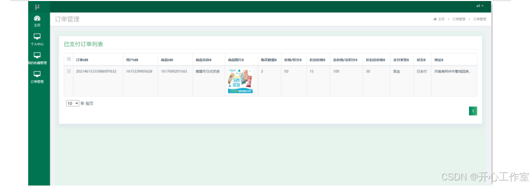 ssm140基于java的奶茶店管理系统的设计与实现+jsp(文档+源码)_kaic-CSDN博客
