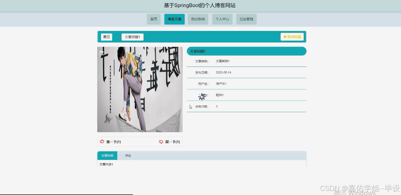 Springbootvue基于的个人博客网站【开题程序论文】基于springbootvue搭建个人博客网站 Csdn博客