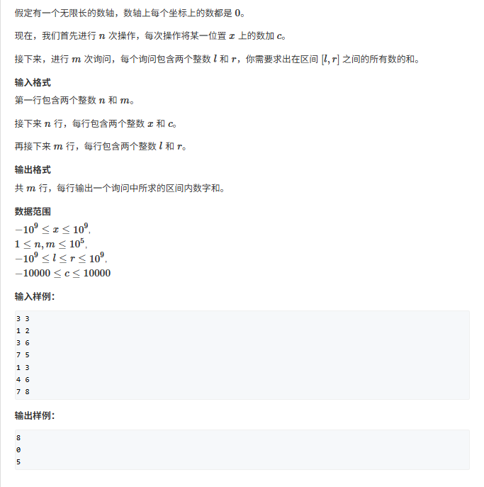 【AcWing 802题解】区间和-CSDN博客