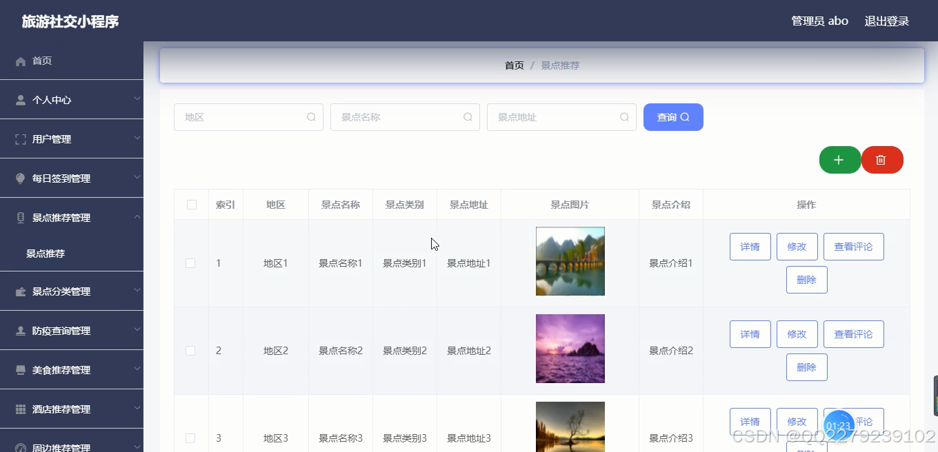 102java jsp SSM Springboot旅游社交系统小程序旅游景点美食推荐酒店推荐防疫查询（源码+文档+运行视频+讲解视频）-CSDN博客