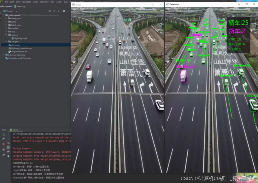 深度学习目标检测中yolov8 deepsort车流量检测对视频中的车辆追踪与速度检测：从原理到应用的指南_在jupyter notebook ...