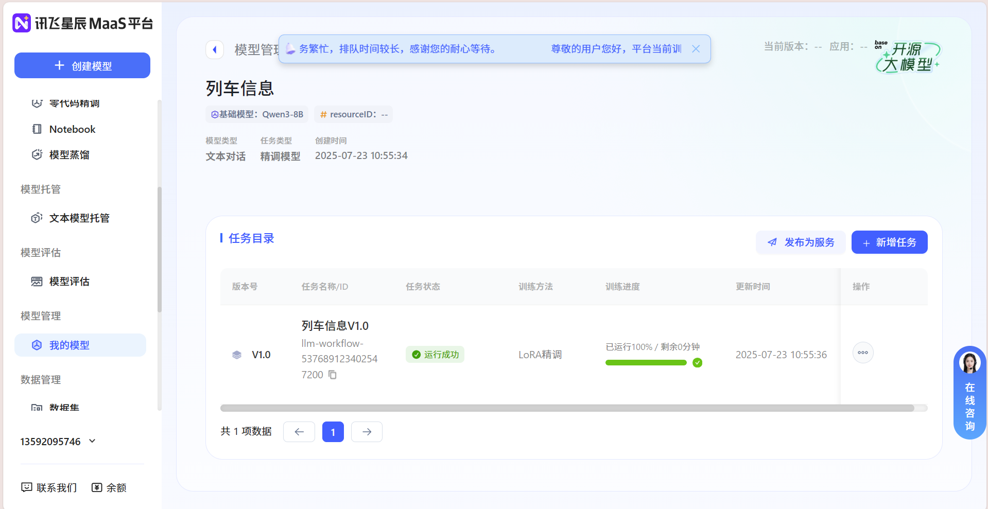 Datawhale AI夏令营--Task1跑通Baseline，体验「让AI理解列车排期表」-CSDN博客