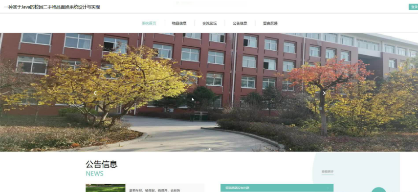 python+django/flask+spring boot的校园二手物品置换系统java+nodejs-CSDN博客