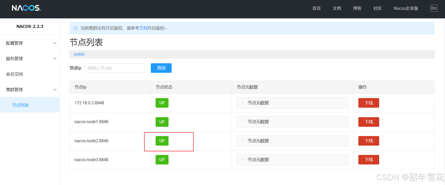 docker 部署nacos-CSDN博客