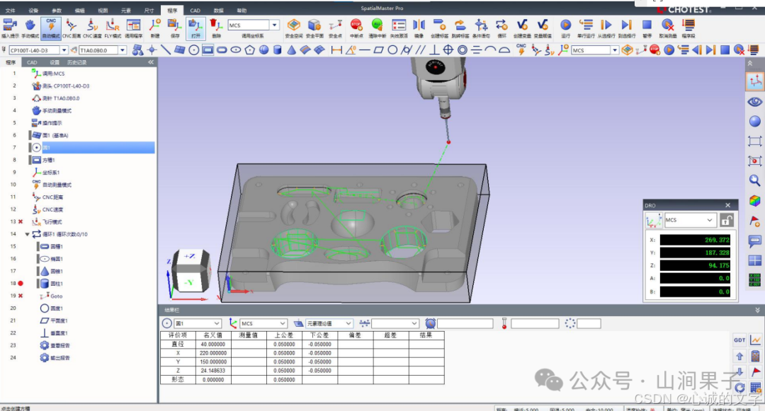 国产精密仪器——三坐标软件：中图仪器PowerDMIS-CSDN博客