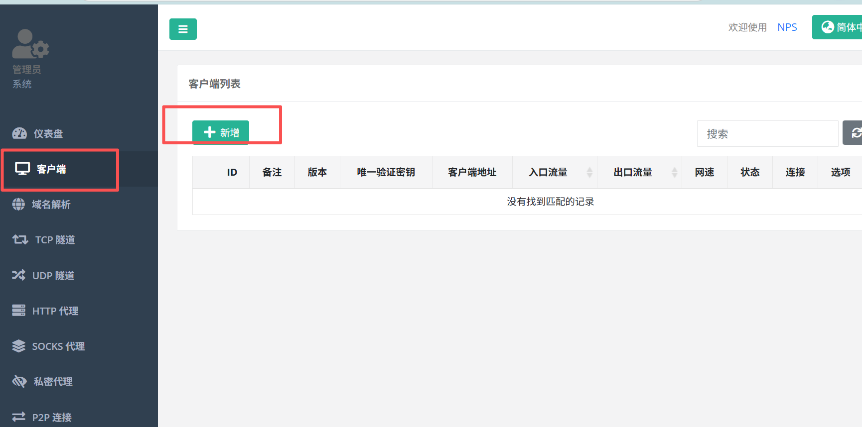 内网穿透NPS+NPC搭建-CSDN博客