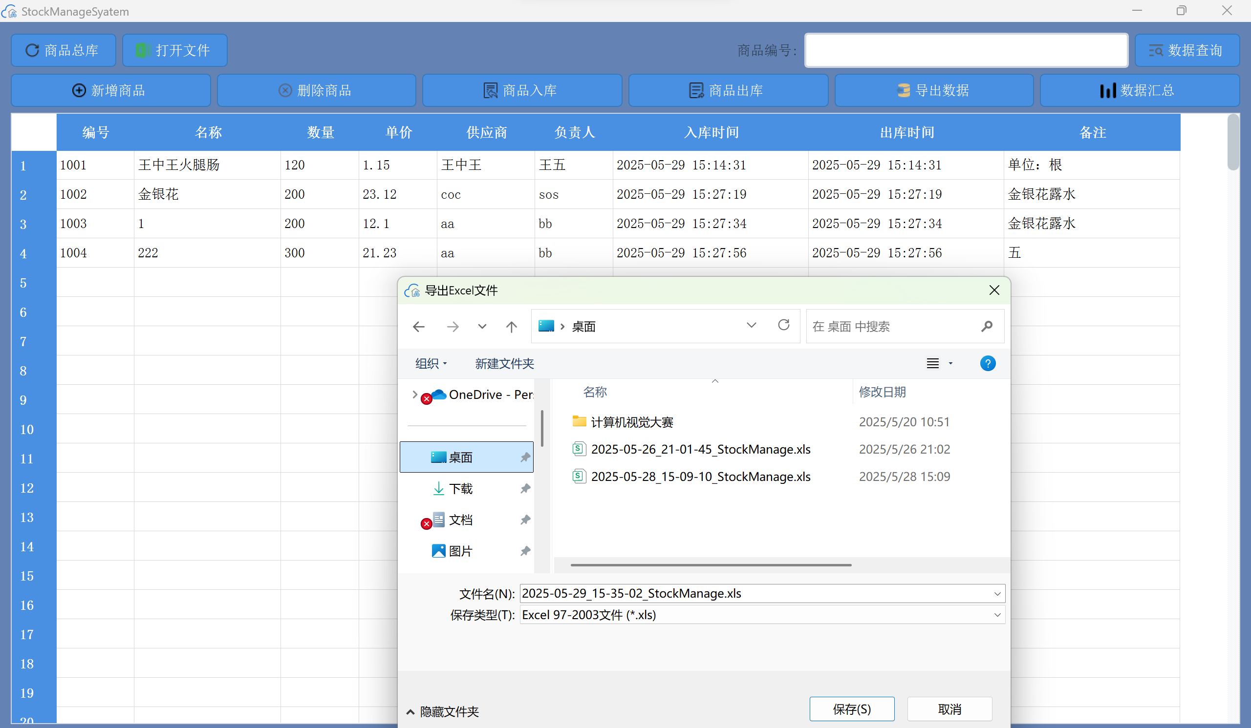 库存管理系统——Qt、C++、MySQL_c++qt库存管理系统-CSDN博客