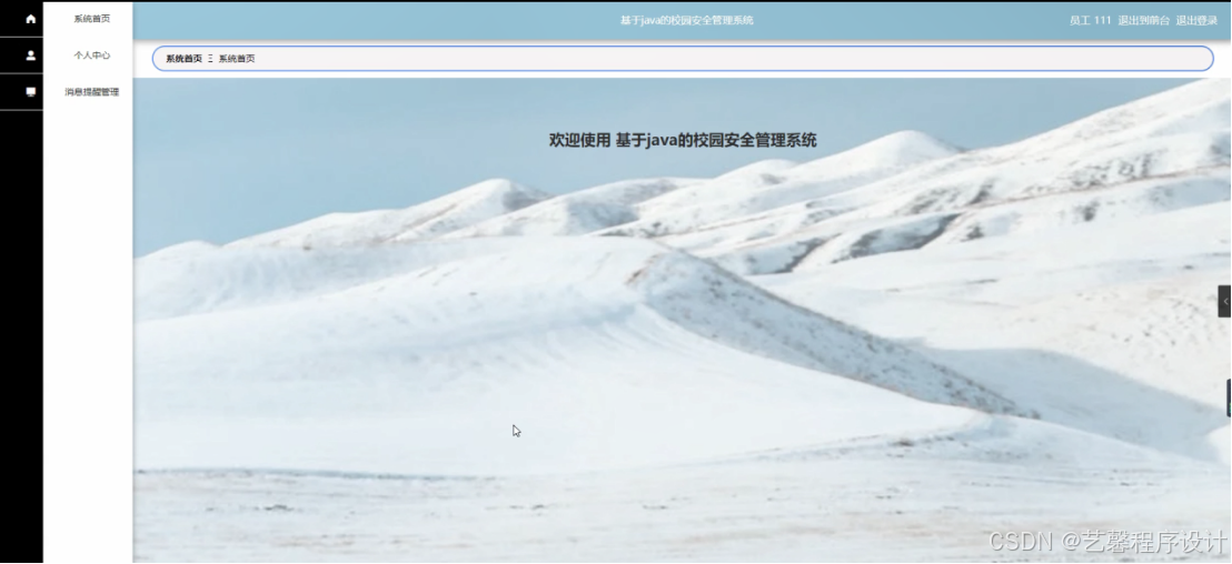 计算机毕业设计基于java的校园安全管理系统 校园安全管理信息化平台的设计与实现 基于java的校园安全监控与管理系统基于java的数据库安全系统 Csdn博客