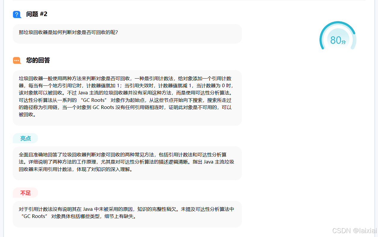 Ai面试 被ai面试官问到对 Java 内存管理机制的理解java Ai面试 Csdn博客