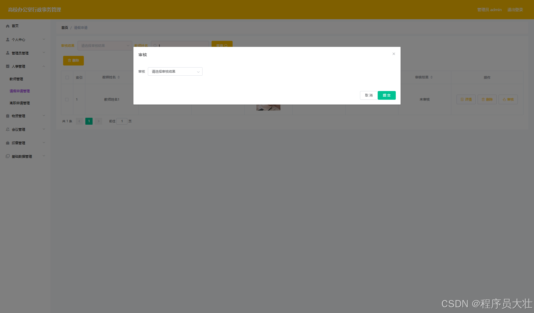 Java毕业设计——springboot144基于mvc的高校办公室行政事务管理系统设计与实现 Csdn博客