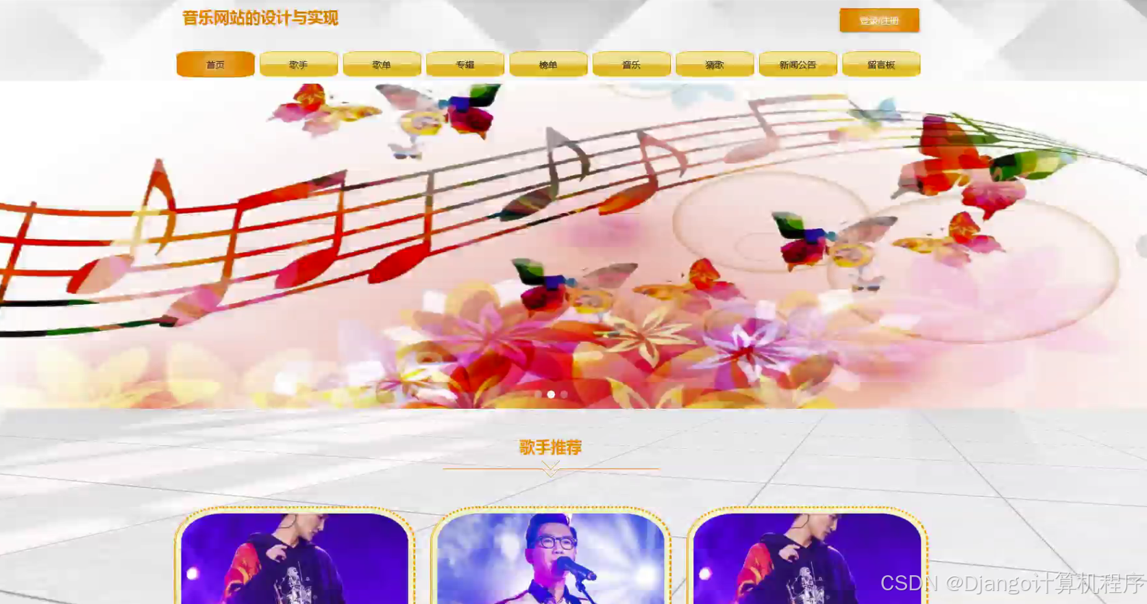 【开题报告】基于springbootvue音乐网站的设计与实现(程序源码论文 计算机毕业设计 Csdn博客
