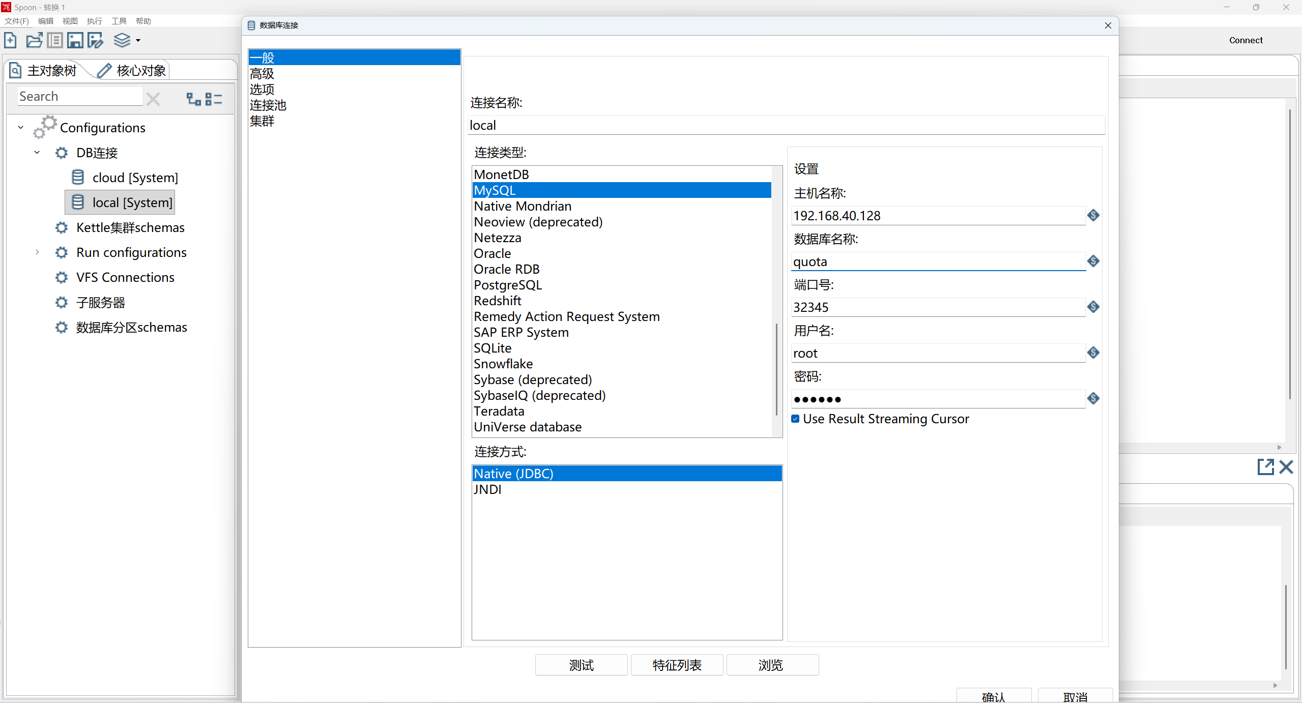 Pentaho Kettle 安装配置_pentaho-kettle-CSDN博客