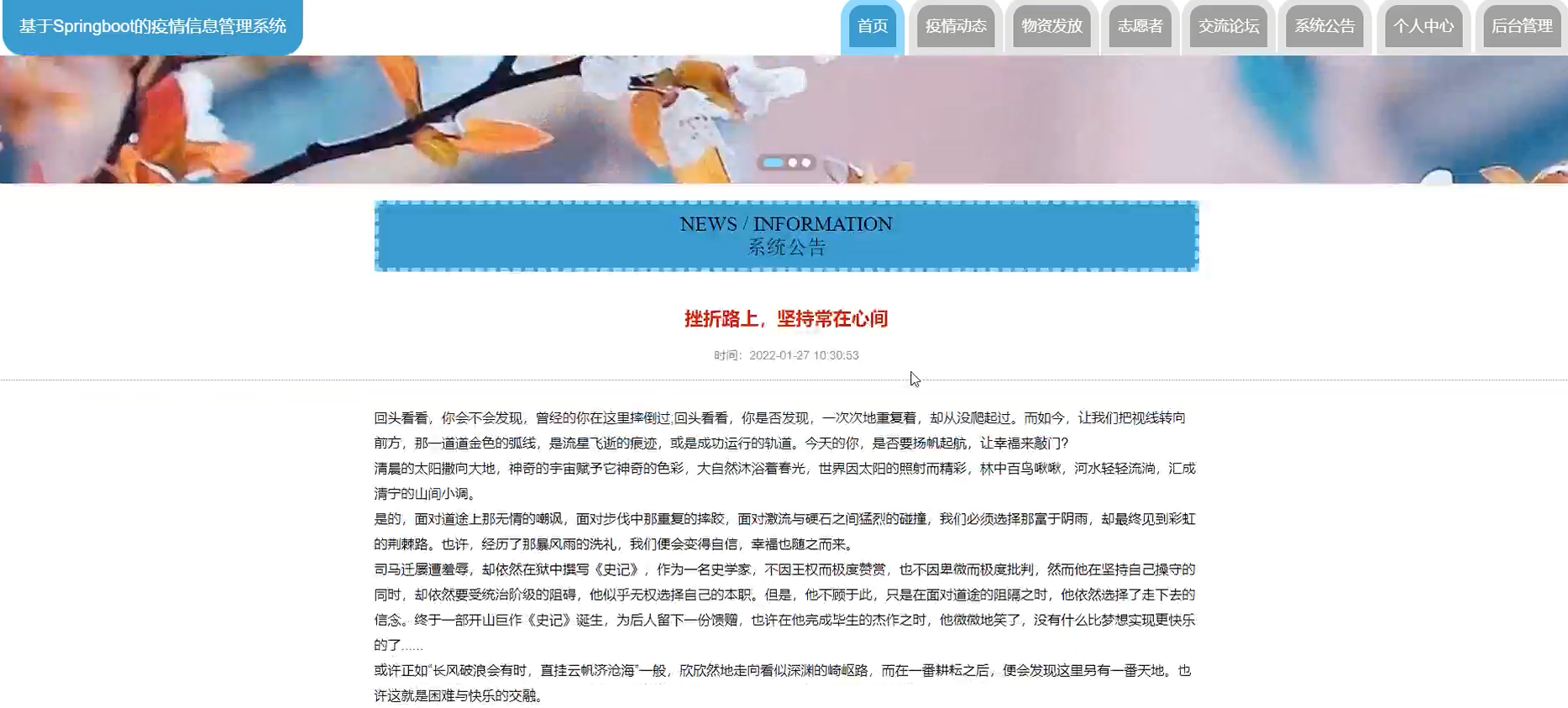 Springboot计算机毕业设计基于的疫情信息管理系统1087d（程序源码数据库调试部署开发环境）带论文文档1万字以上，文末可获取，系统界面在最后面。 Csdn博客