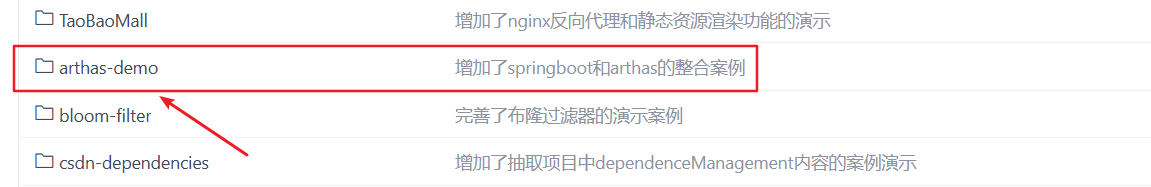 一文带你整合arthas和springboot_arthas-spring-boot-starter-CSDN博客