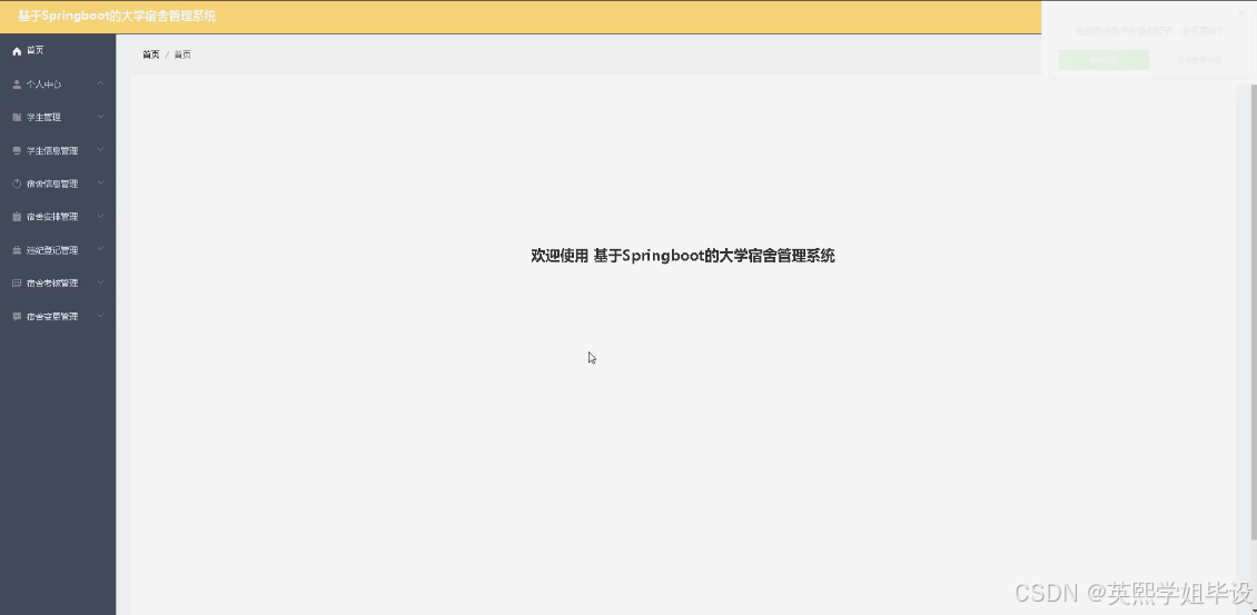 Springbootvue基于的大学宿舍管理系统【开题程序论文】vue宿舍管理系统论文 Csdn博客