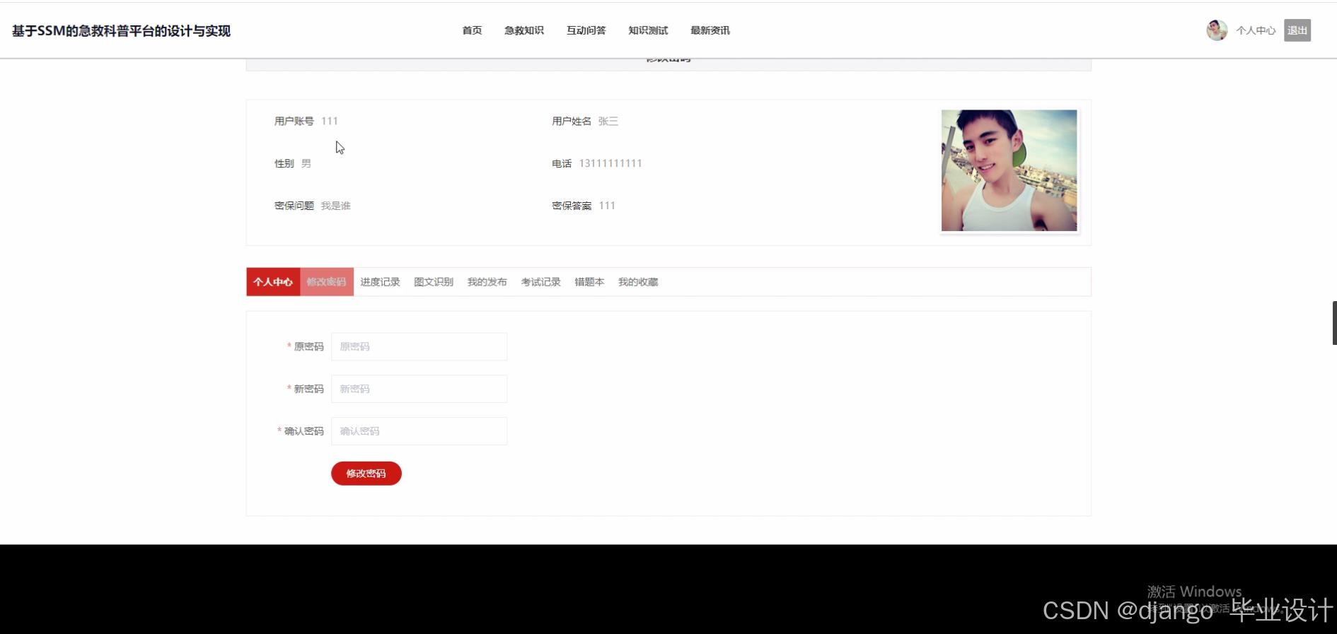 Python毕设 基于的急救科普平台的设计与实现程序论文hadoop的急救科普平台设计 Csdn博客