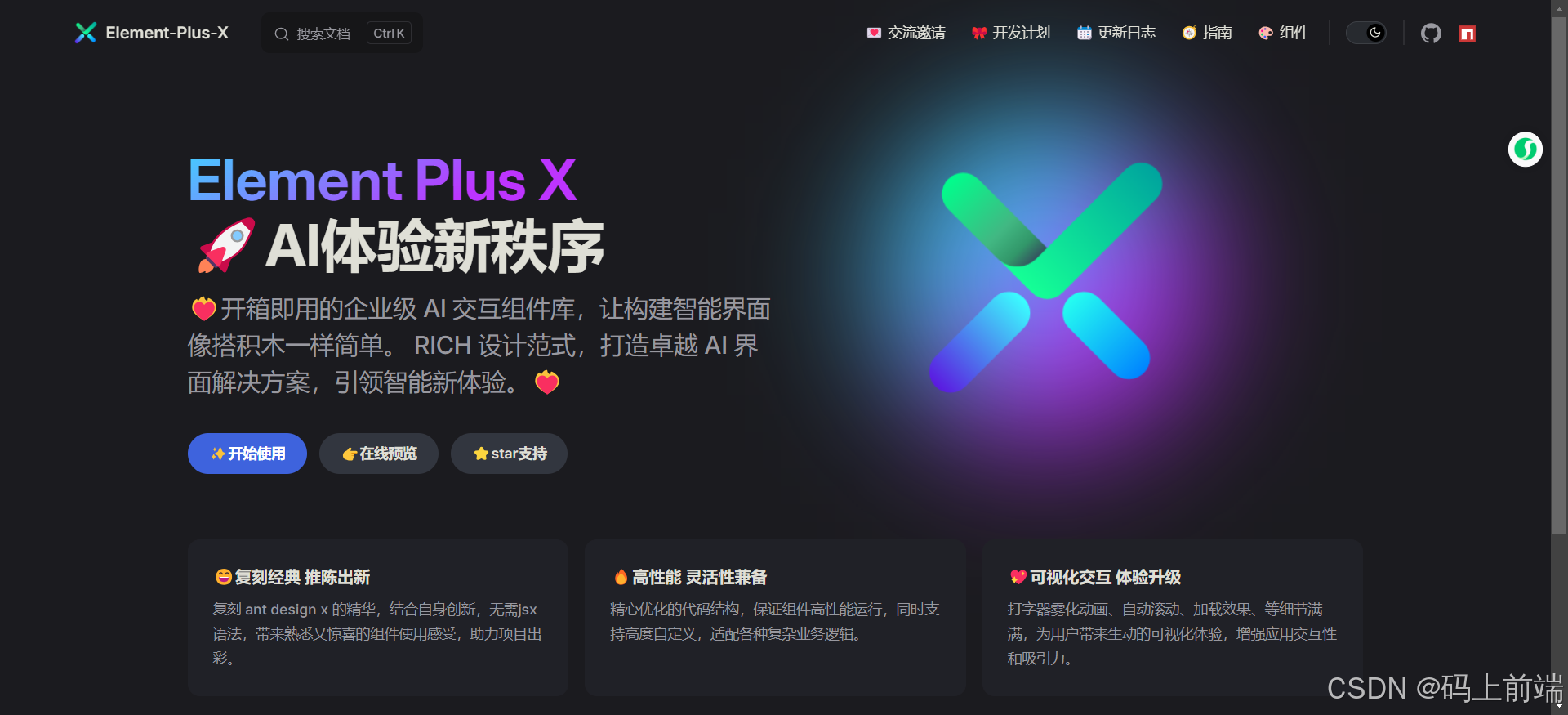 Vue3.5+TypeScript+Pinia3：ElementPlusX 与 RuoyiAI 开源啦_ruoyi-element-ai-CSDN博客