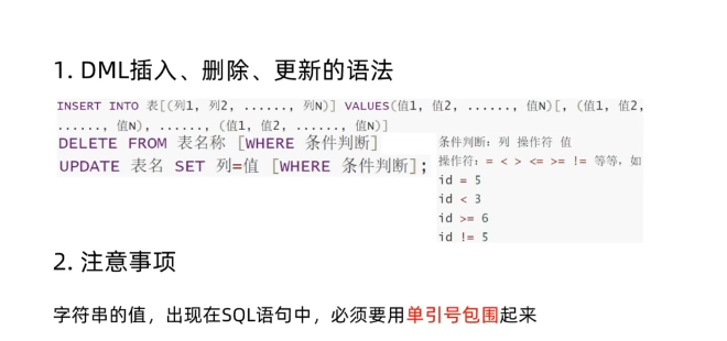 第二阶段-第二章—8天Python从入门到精通【itheima】-132节（SQL——DML）-CSDN博客