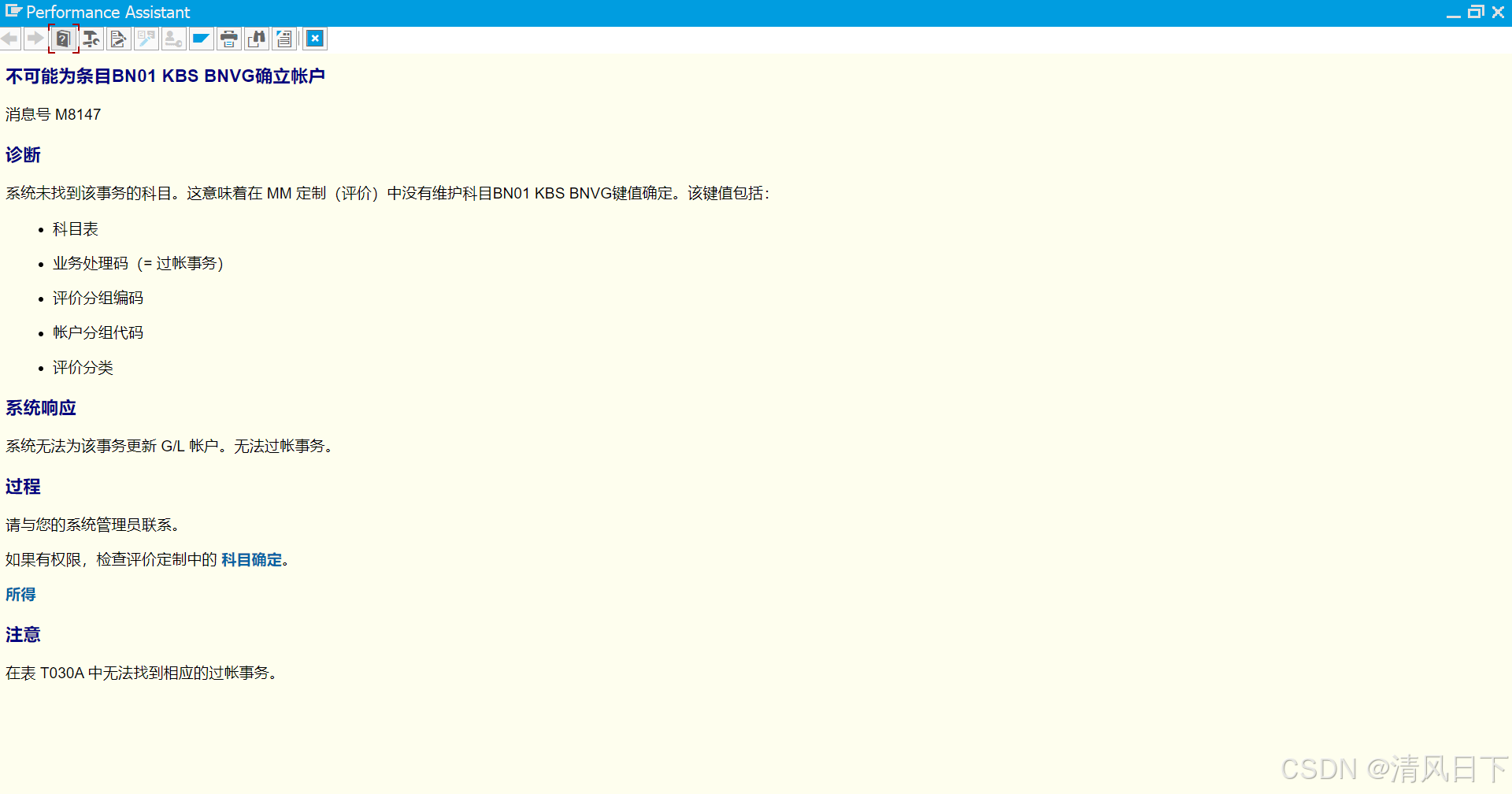 124 SAP报错： 不可能为条目BN01 KBS BNVG确立帐户(消息号 M8147) SAP Note 364570_sap kbs ...