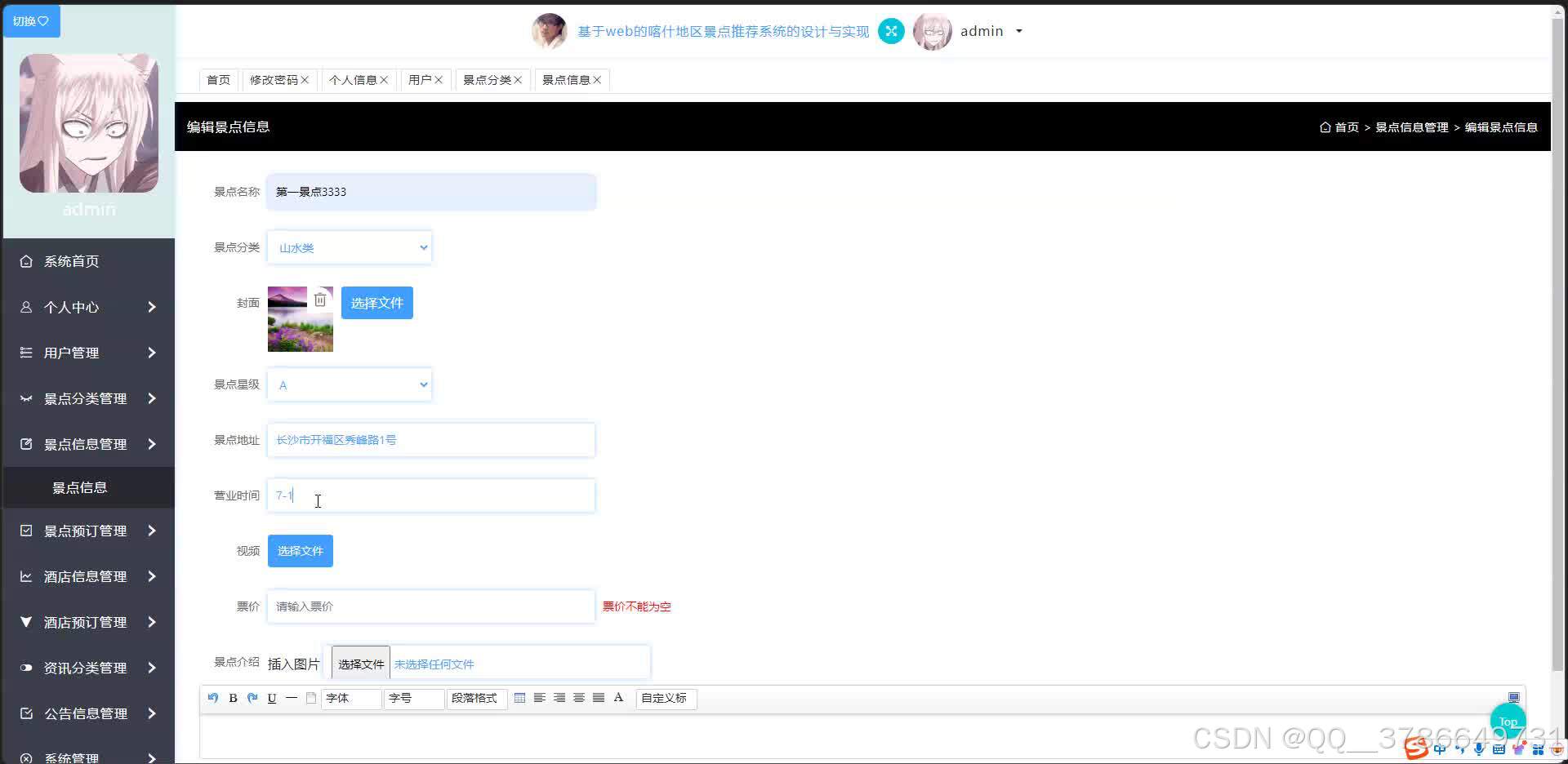 Python基于Web的喀什地区景点推荐系统的设计与实现(源码+lw+部署文档+讲解等)-CSDN博客