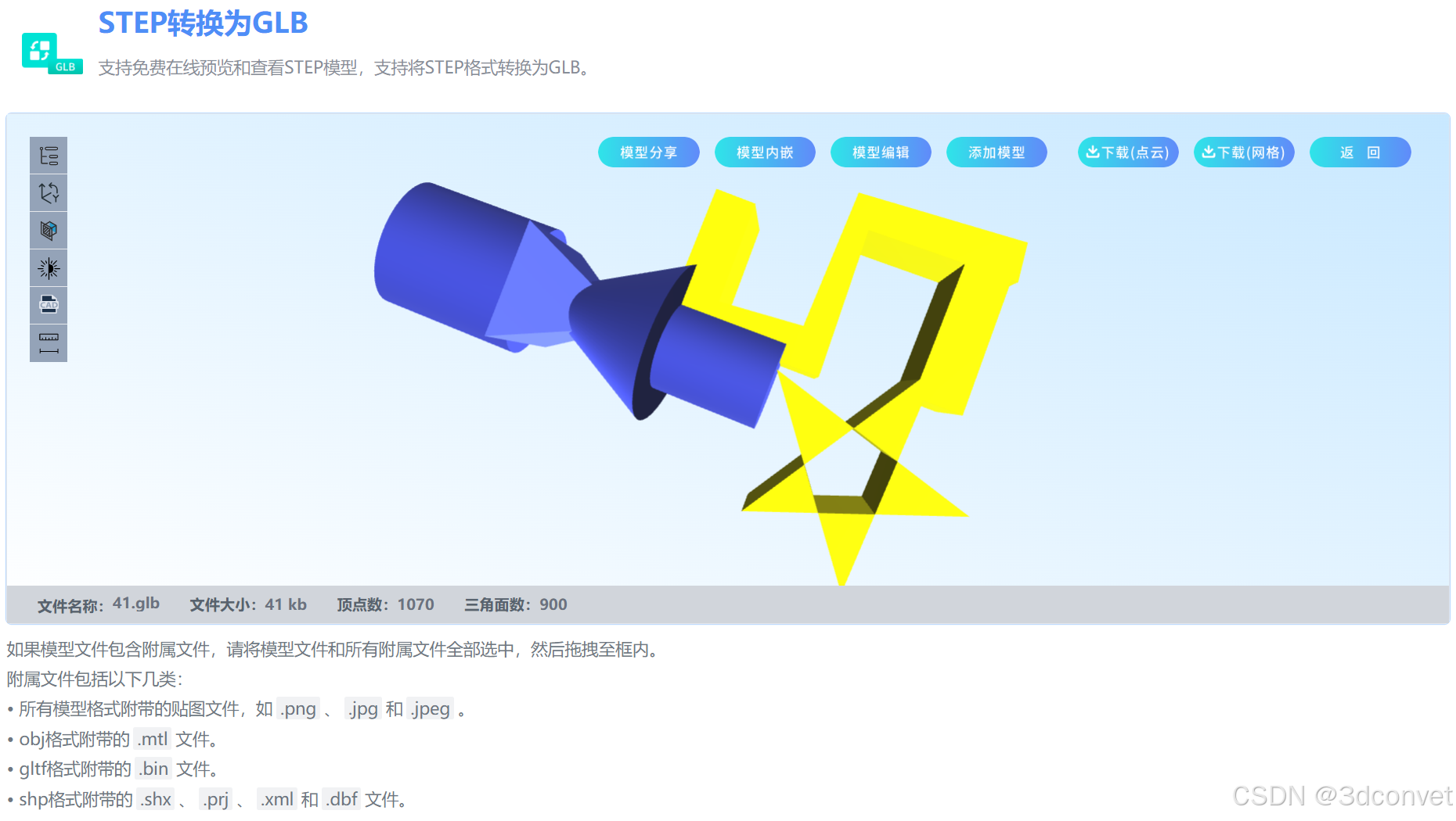 STEP/STP格式转换为GLB格式_step转glb-CSDN博客