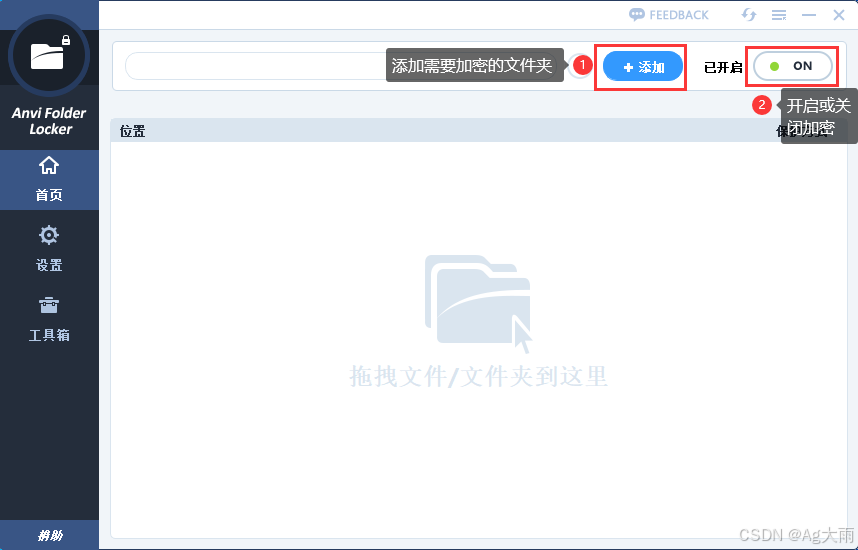 免费的Windows文件文件夹隐藏加密工具_anvi folder locker-CSDN博客
