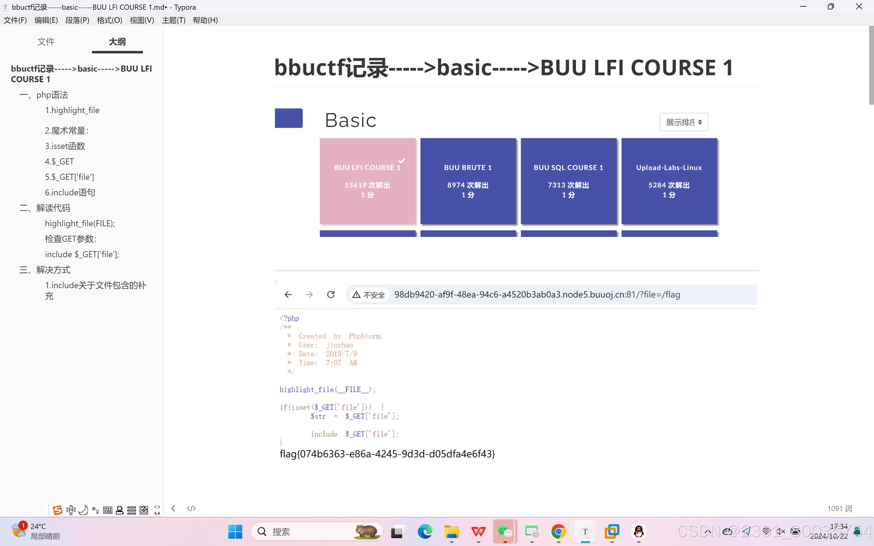 bbuctf记录-----basic-----BUU LFI COURSE 1-CSDN博客