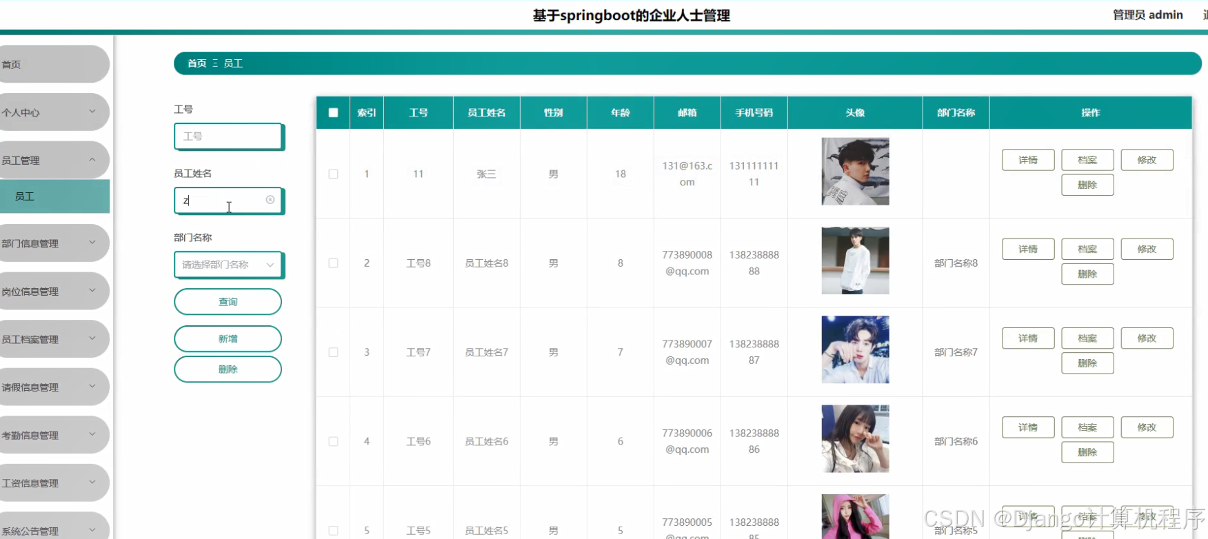 【开题报告】基于springbootvue企业人士管理(程序源码论文 计算机毕业设计基于springbootvue的人事管理系统