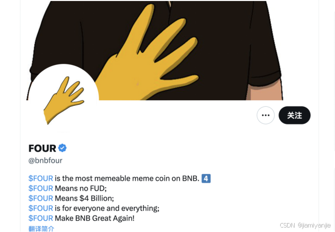 BNB Chain 的 meme Summer，$FOUR传承 CZ “4” 文化-CSDN博客