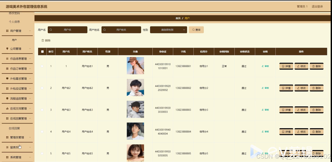 java ssm基于Android的游戏美术外包管理信息系统uniapp（源码+文档+运行视频+讲解视频）-CSDN博客