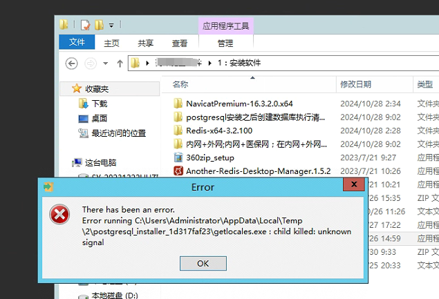 pg数据库安装报错：There has been an error.Error running C:Users\AdministratorAppData\Local\Temp2 ...