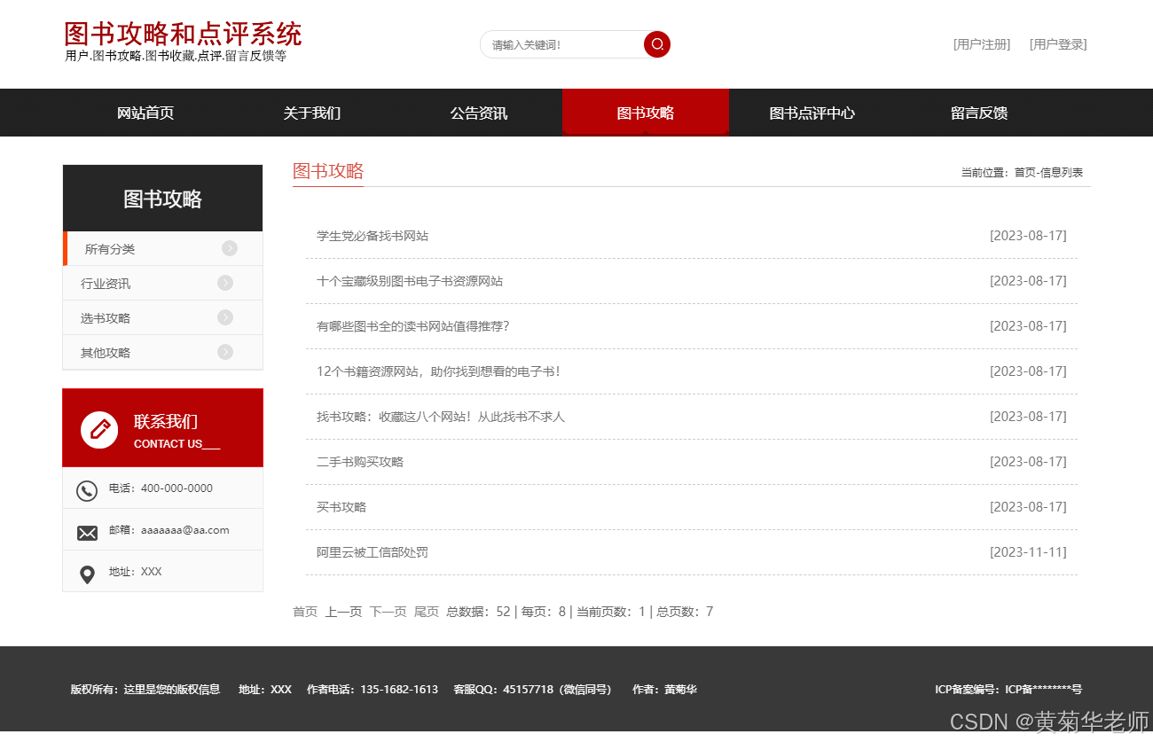 基于pythondjango书籍图书点评网站系统设计与实现 Csdn博客