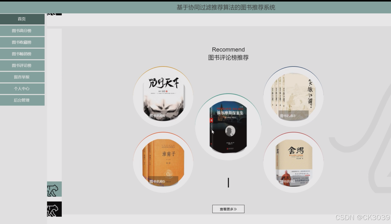 Springboot基于协同过滤推荐算法的图书推荐系统52xuu(程序源码数据库调试部署开发环境) Csdn博客