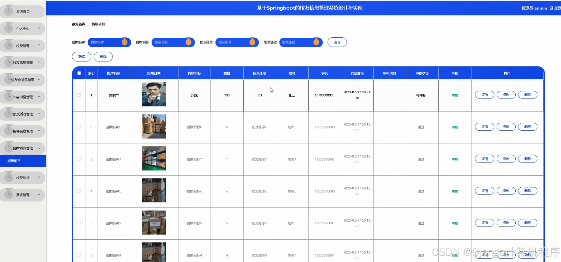【开题报告】基于springbootvue校友信息管理系统设计与实现(程序源码论文 计算机毕业设计校友管理系统开源 Csdn博客
