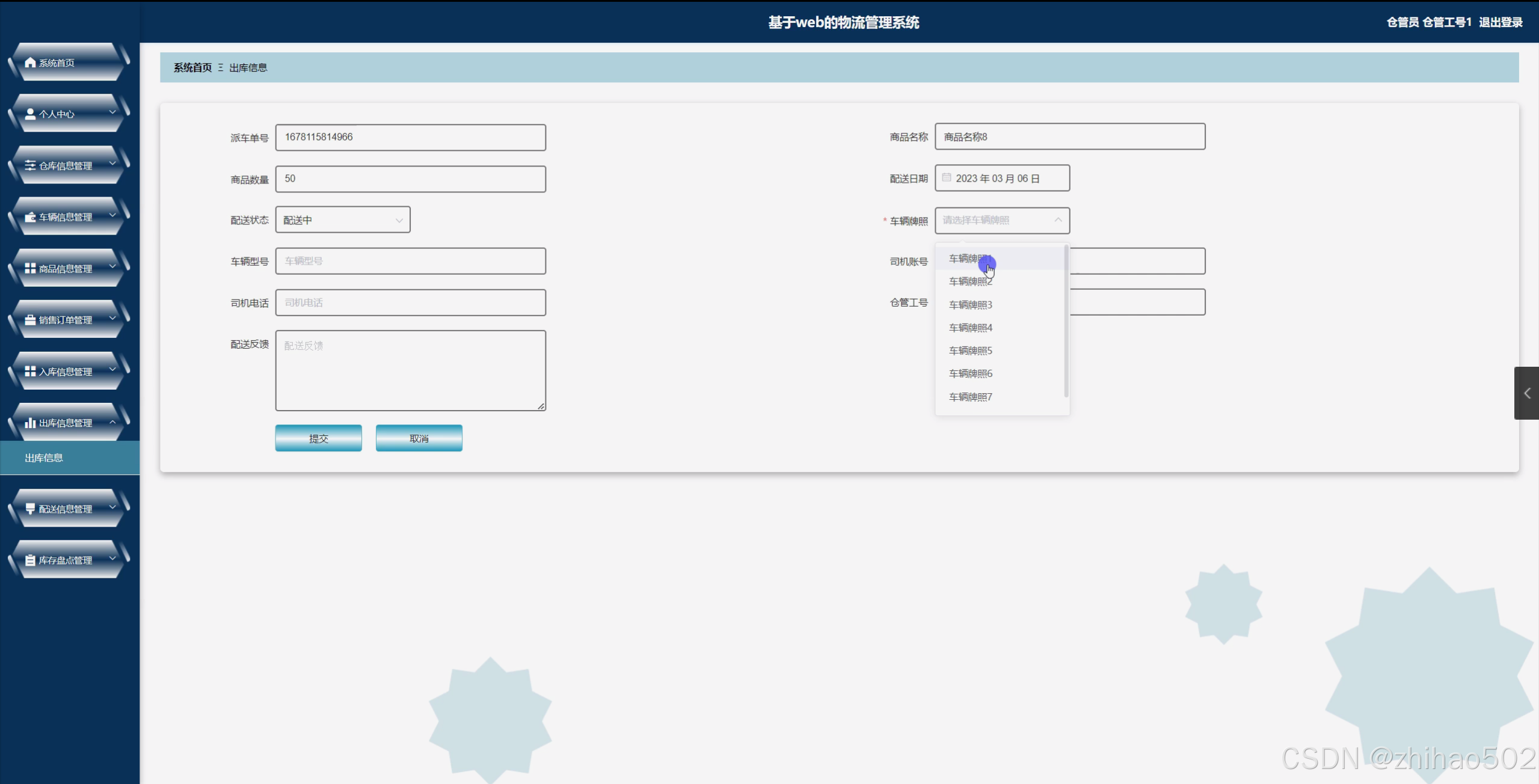 基于pythonflask框架的基于web的物流管理系统(开题程序论文) 计算机毕设 Csdn博客