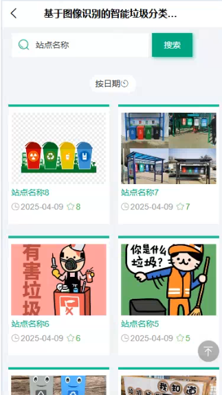 python+springboot+uniapp基于微信小程序的基于图像识别的智能垃圾分类系统-CSDN博客