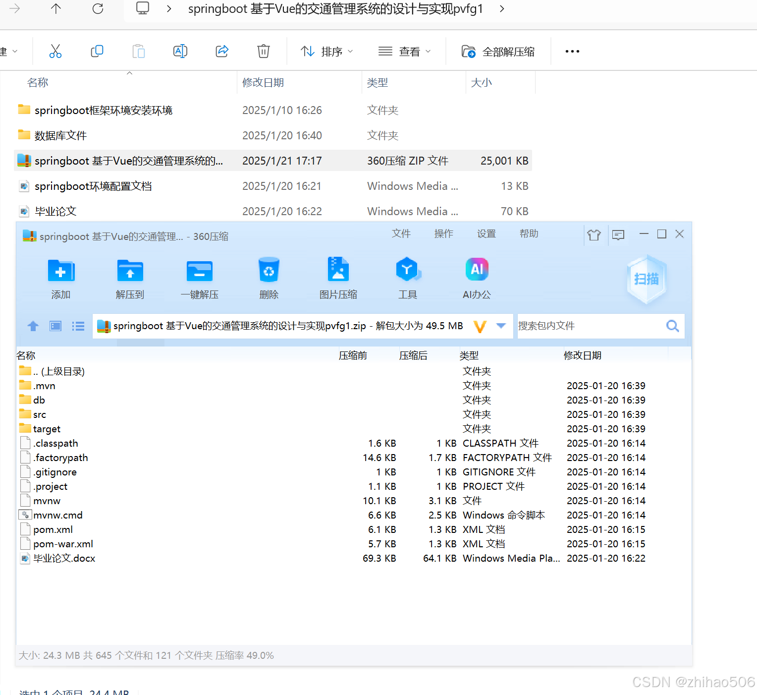 2025毕设springboot 基于vue的交通管理系统的设计与实现论文源码springbootvue的智能交通预测系统的论文 Csdn博客