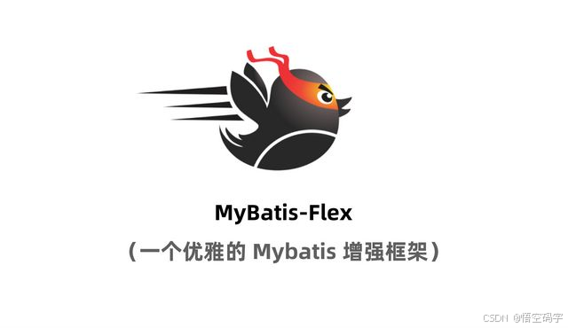 SpringBoot整合MyBatis-Flex保姆级教程，看完就能上手！_spring2整合mybatis-flex-CSDN博客