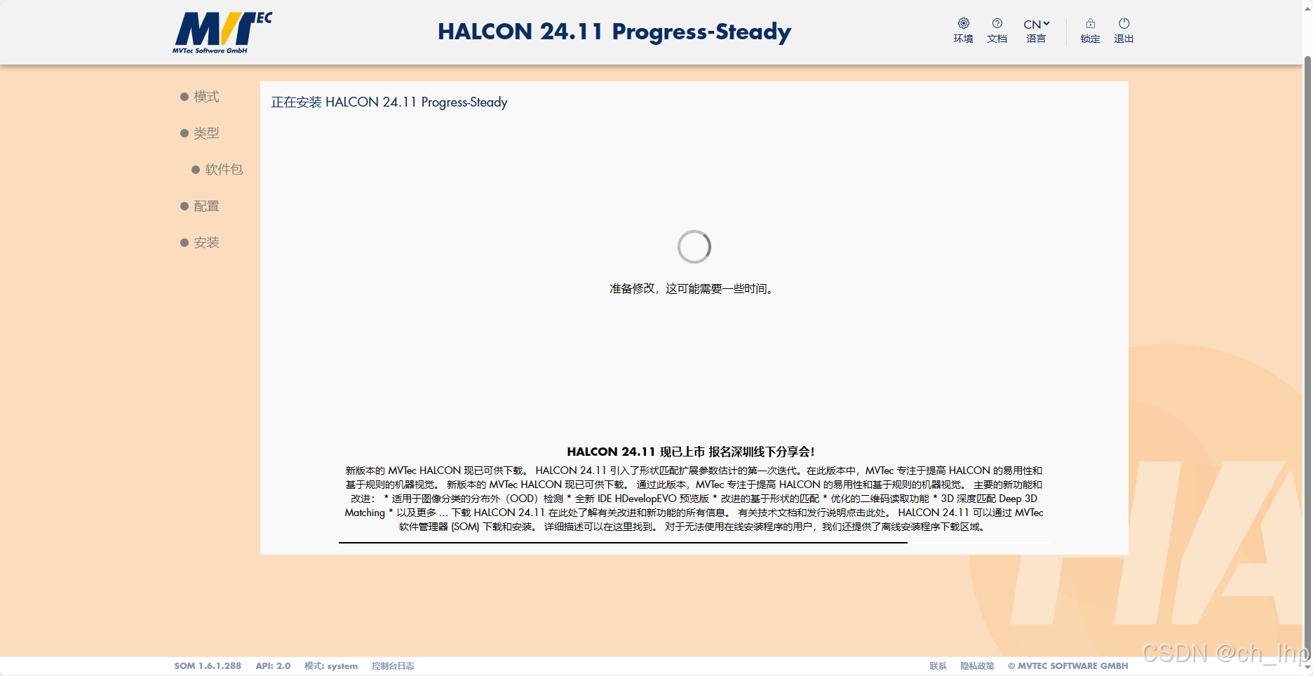 Halcon 新版本安装教程(24.11.1.0)_halcon24.11安装教程-CSDN博客