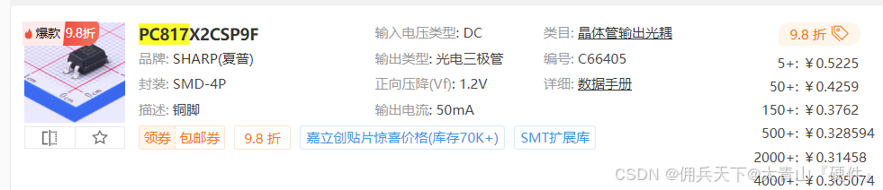 线性光耦PC817的选型和应用_pc817光耦参数-CSDN博客