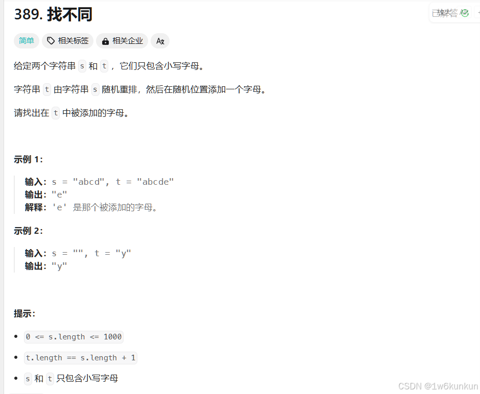 leetcode第389题-CSDN博客