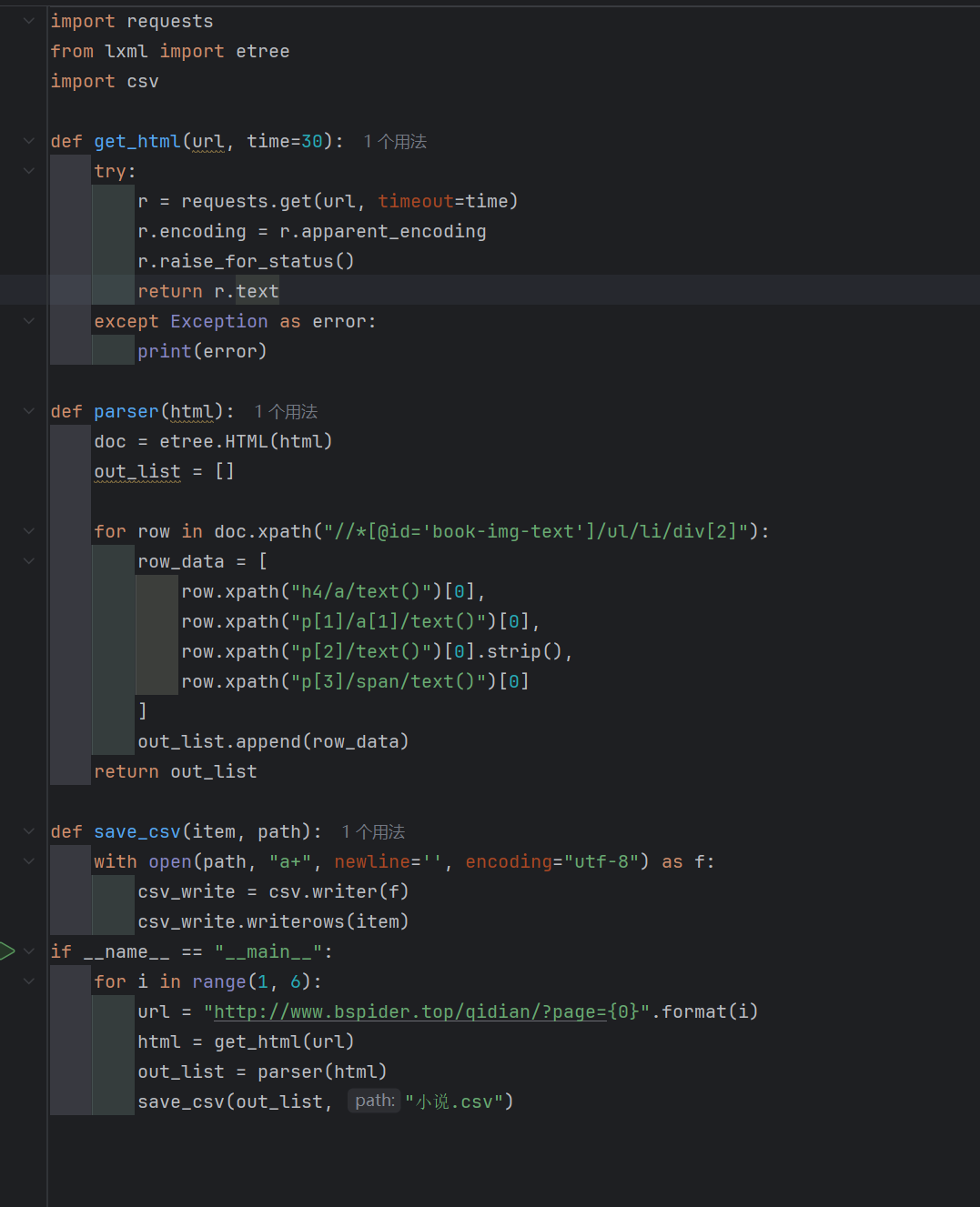 爬虫进阶：Requests 高级用法 + XPath 实战，从理论到案例一次掌握！_requests和xpath框架-CSDN博客