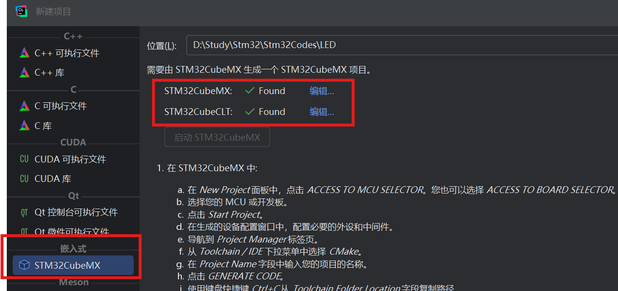 【MCU】创建工程Clion+STM32CUBE_stm32cubeclt-CSDN博客