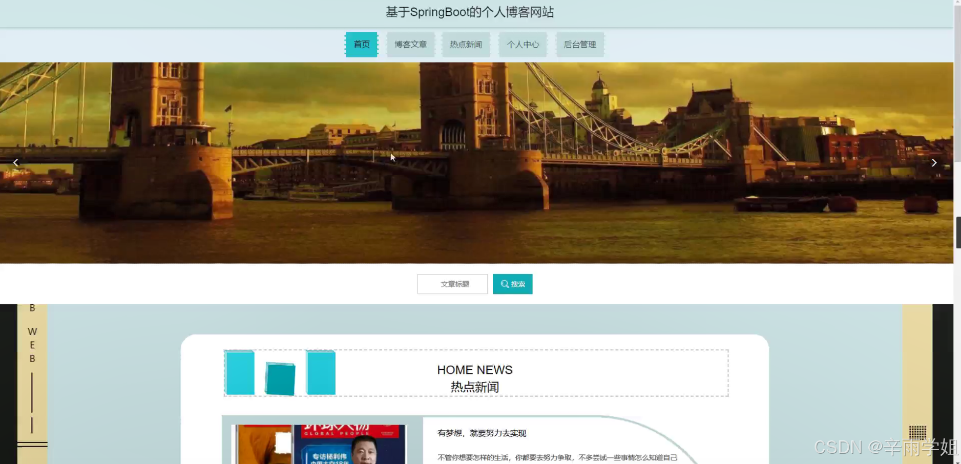 Java计算机毕业设计基于的个人博客网站（开题程序论文）基于java写出博客网站设计文档 Csdn博客