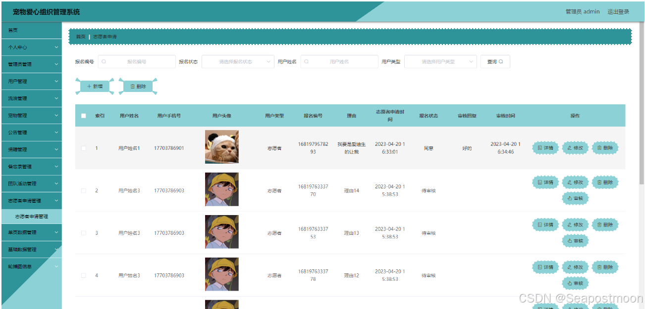 Java毕设项目案例实战ii基于springboot的宠物爱心组织管理系统(开发文档数据库源码) Csdn博客