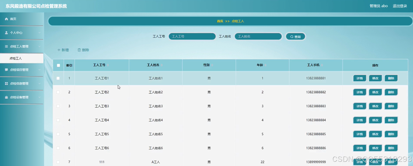 Python+Django的东风锻造有限公司点检管理系统(Pycharm Flask Django Vue mysql)-CSDN博客